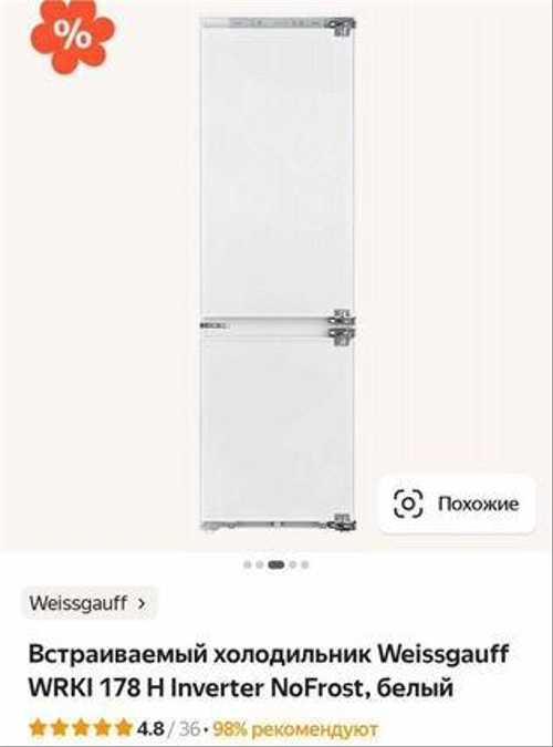 Холодильник Weissgauff wrki 178 H Inverter NoFrost