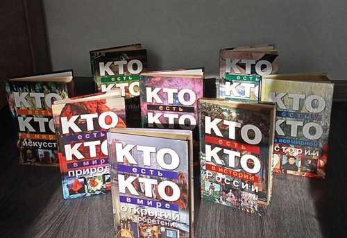 Книга детская энциклопедия "кто есть кто"