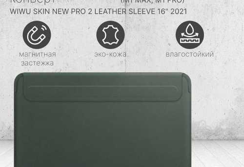 Чехол для ноутбука Wiwu Skin Pro 2 Leather 16