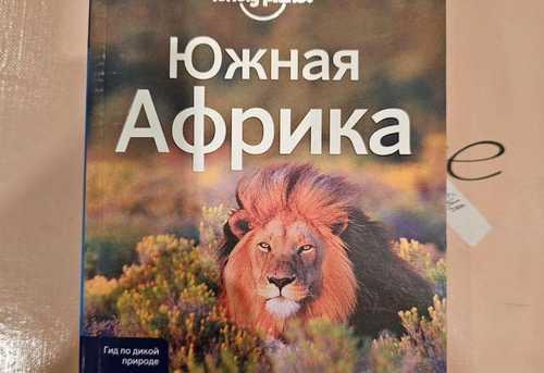 Путеводитель Южная Африка lonely planet