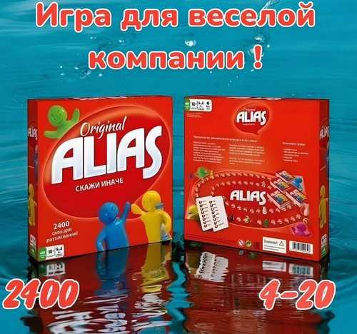 Alias (Алиас)" новые настолки