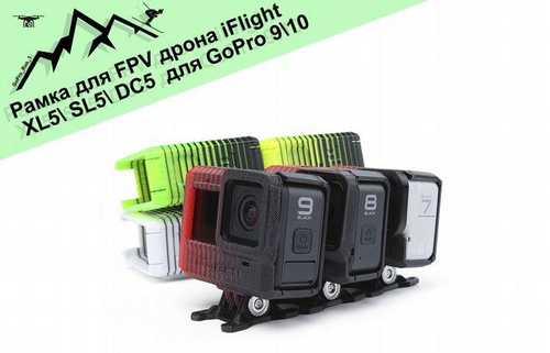 Рамка gopro 9/10 для дрона iflight xl5sl5 dc5