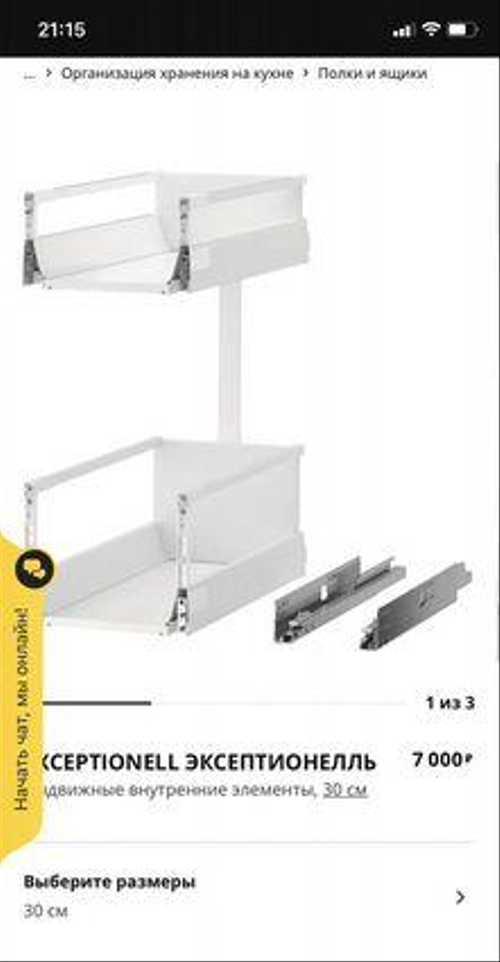Ящик IKEA эксептионелль