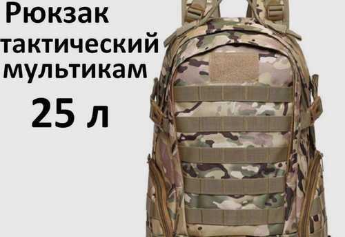Тактический рюкзак 25 литров