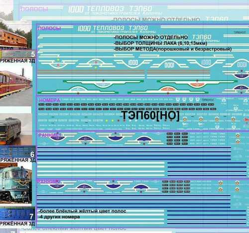 Декаль Тепловоз тэп60 1/87 HO модимио