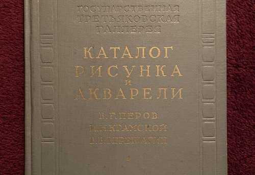 Книга - альбом «Каталог рисунка и акварели», 1955