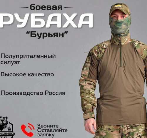 Тактическая боевая рубашка "Бурьян"