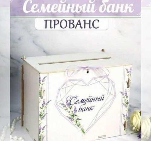 Семейный банк шкатулка для колец