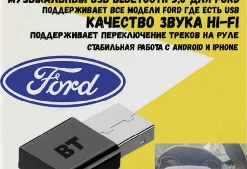 Bluetooth usb музыкальный для Ford Focus 3