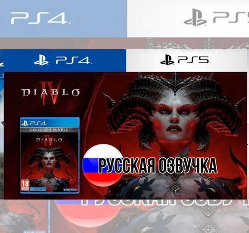 Diablo 4 полностью на русском для ps5