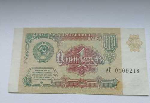 Банкнота 1 рубль 1991