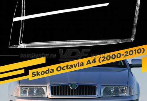 Стекло для фары Skoda Octavia A4 (2000-2010) Левое
