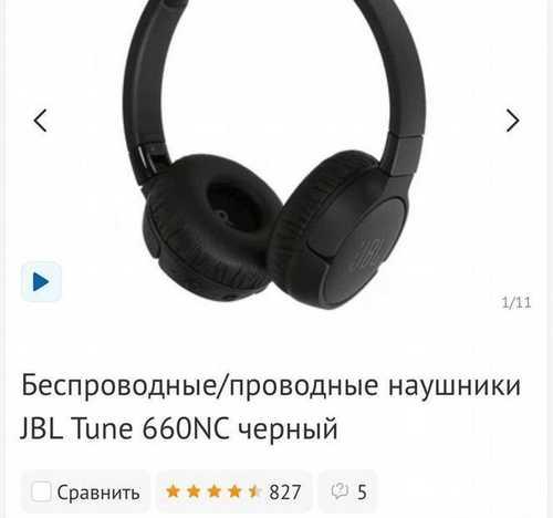 Наушники JBL tune 660nc