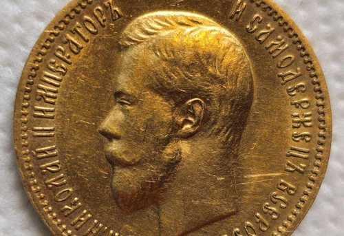 10 Рублей 1900 года (Ф.З) Николай 2 Золотая монета