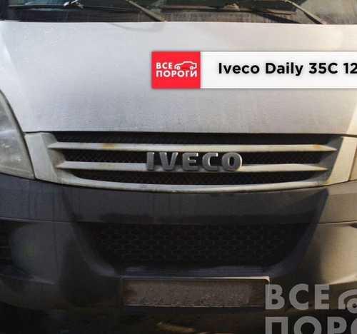 Пороги Iveco Daily 35C 12 (2006г.) под заказ
