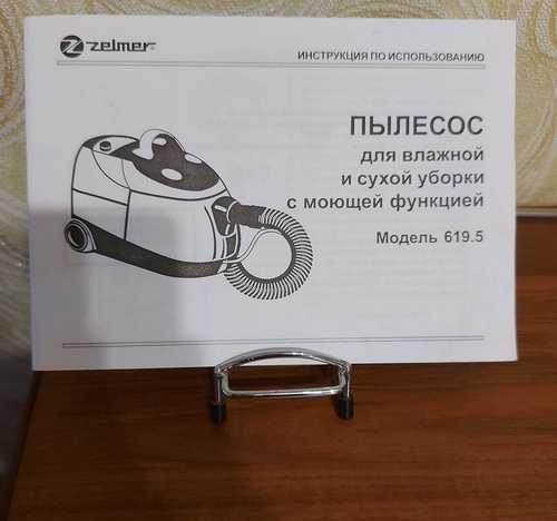 Моющий пылесос zelmer бу