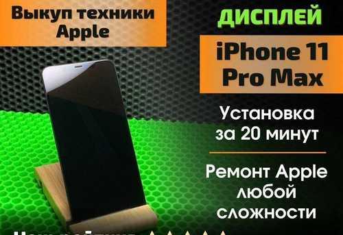 iPhone 11 pro Max дисплей + установка экран айфон