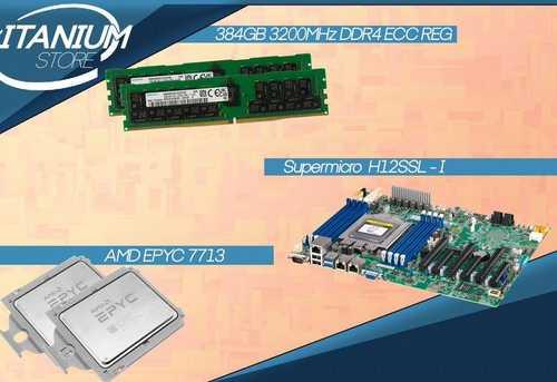 Сборка для рендеринга H12SSL + 7713 + 384GB