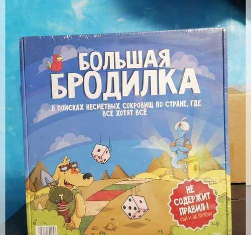 Настольная игра "Большая бродилка"