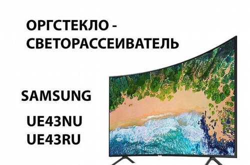 Подсветка и рассеиватели для Samsung UE43NU/RU