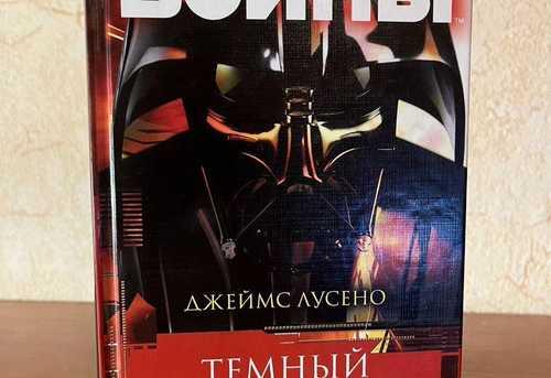 Книга Звездные войны - Темный повелитель. Азбука