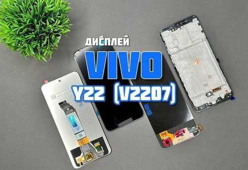 Дисплей для Vivo Y22 (V2207)