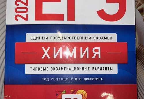 Учебник ЕГЭ по химии 2023 год с ответами