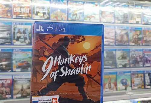 9 monkeys of Shaolin для PS4, PS5