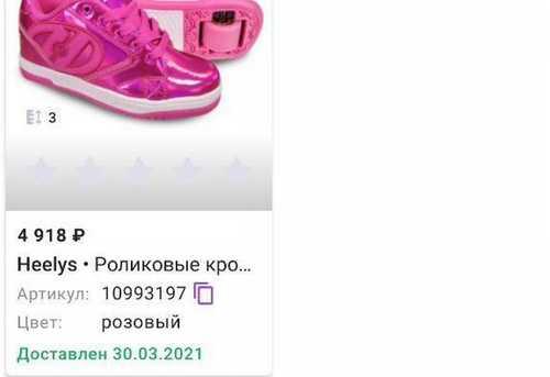 Роликовые кроссовки heelys