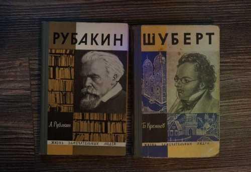 Продам 50 книг из серии жзл