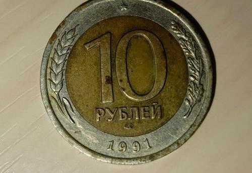 Монета 10рублей 1991г СССР