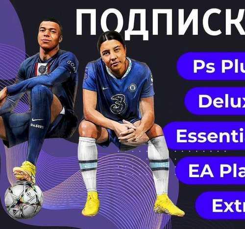 PS Plus для PS4/PS5