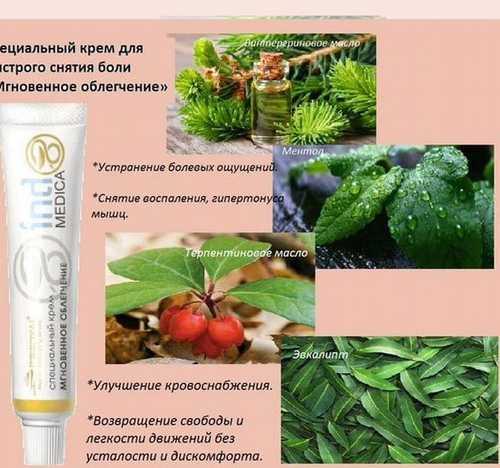 Крем «Мгновенное облегчение» для быстрого снятия б