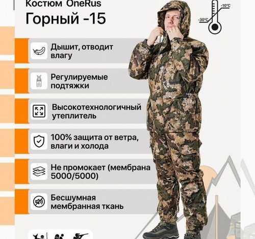 Костюм OneRus Горный -15 алова бежевый