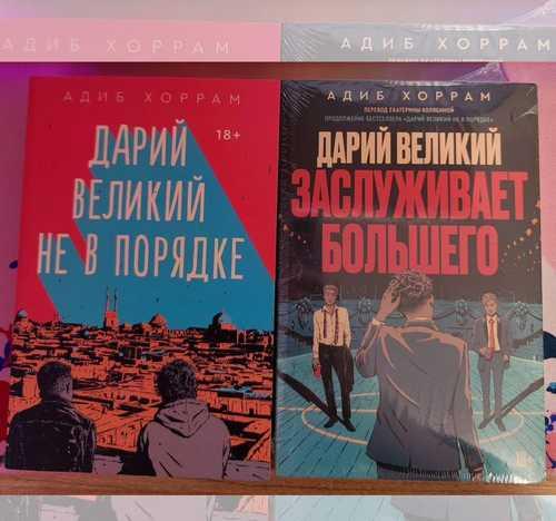 Popcorn Books Дарий Великий