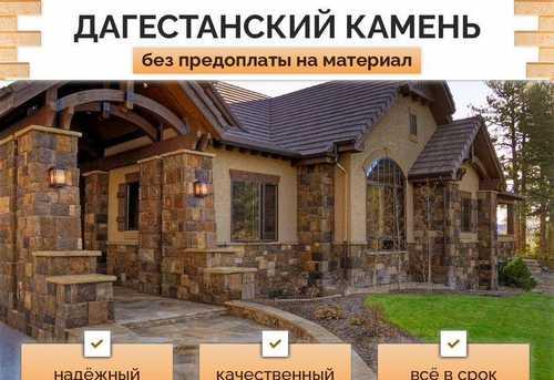 Дагестанский камень750х350х20м