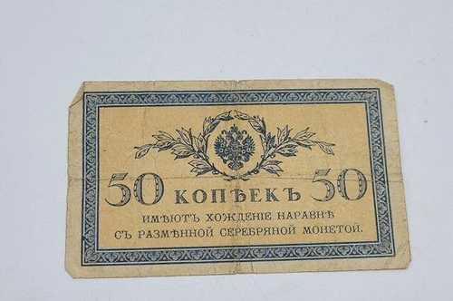 50 копеек 1915 Российская империя