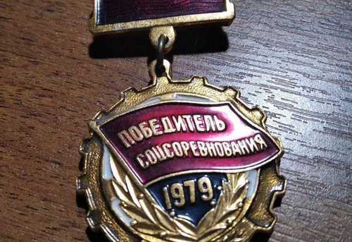 Знак победитель соцсоревнования