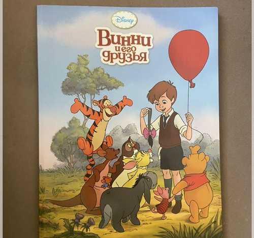 Винни пух книга disney