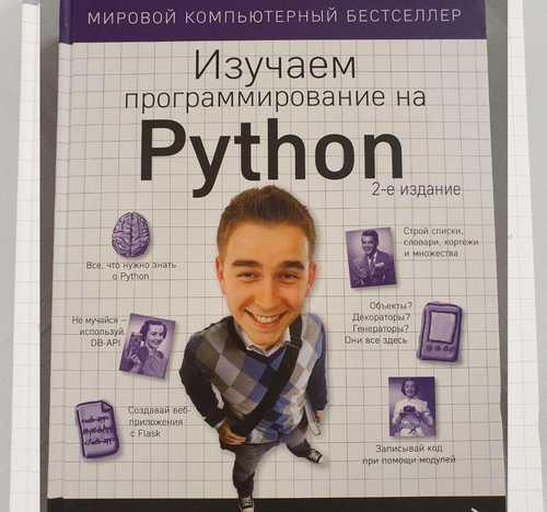 Изучаем программирование на python