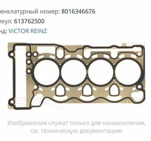 Прокладка гбц bmw e93 2.0 16v