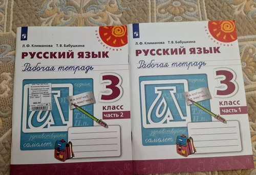 Рабочая тетрадь по русскому языку 3 класс