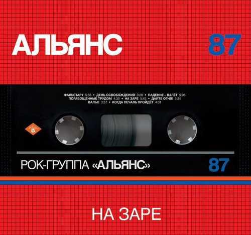 Альянс На Заре (1987/2018) (Black Vinyl)