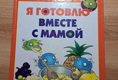 Книга детская с рецептами