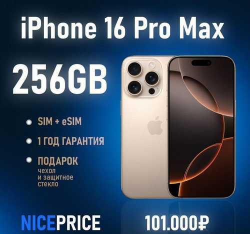 iPhone 16 Pro Max, 256 ГБ