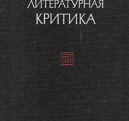 22221 Древнегреческая литературная критика 1975