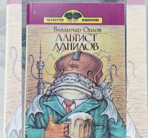 Орлов В. В. Альтист Данилов