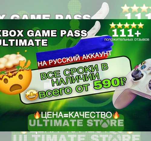 Подписка Xbox Game Pass Ultimate 3 месяца