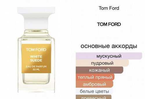TOM ford white suede парфюмерная вода