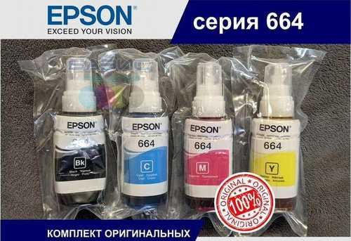 Чернила Epson 664 07.2026г Оригинальные Комплект